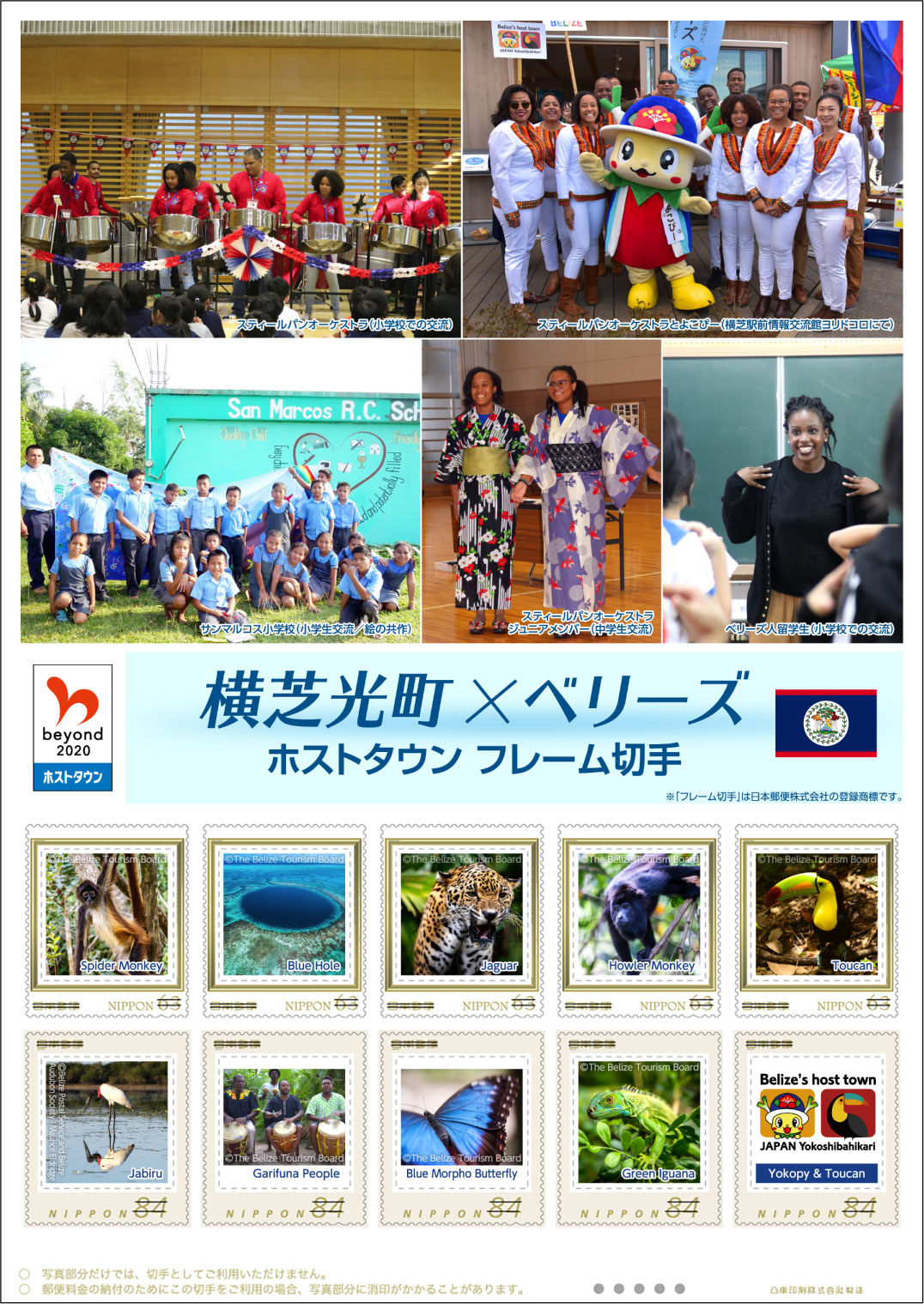 SCA Reps Japan’s Olympic Edition Stamps! – SCA